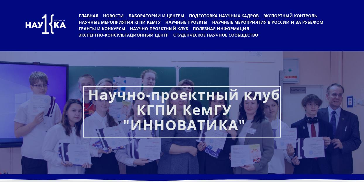 Научно-проектный клуб школьников